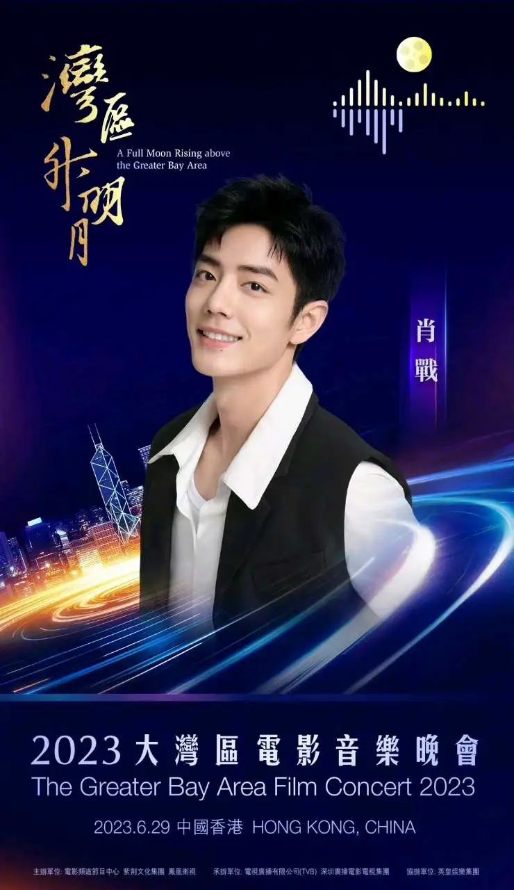 Liu Tao, Wu Jing, Xiao Zhan, Bai Lu, Zhang Rui - iNEWS