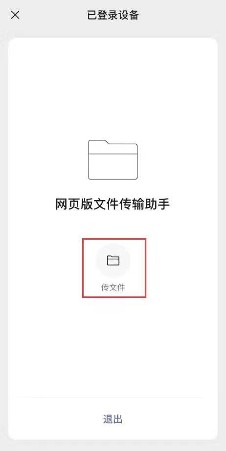 WeChat launched a web version of the transfer assistant, is it really easy to use? - iMedia