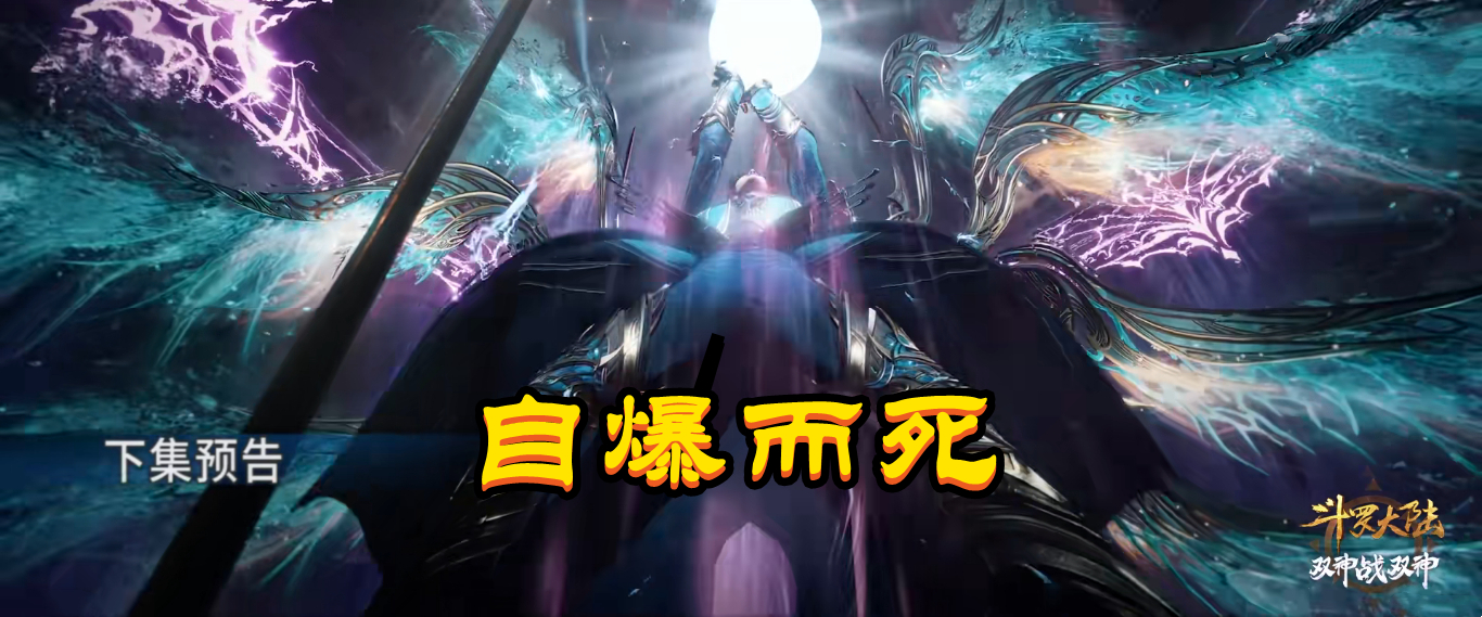 The finale of Douluo Continent is announced, Tang San is killed, the ...