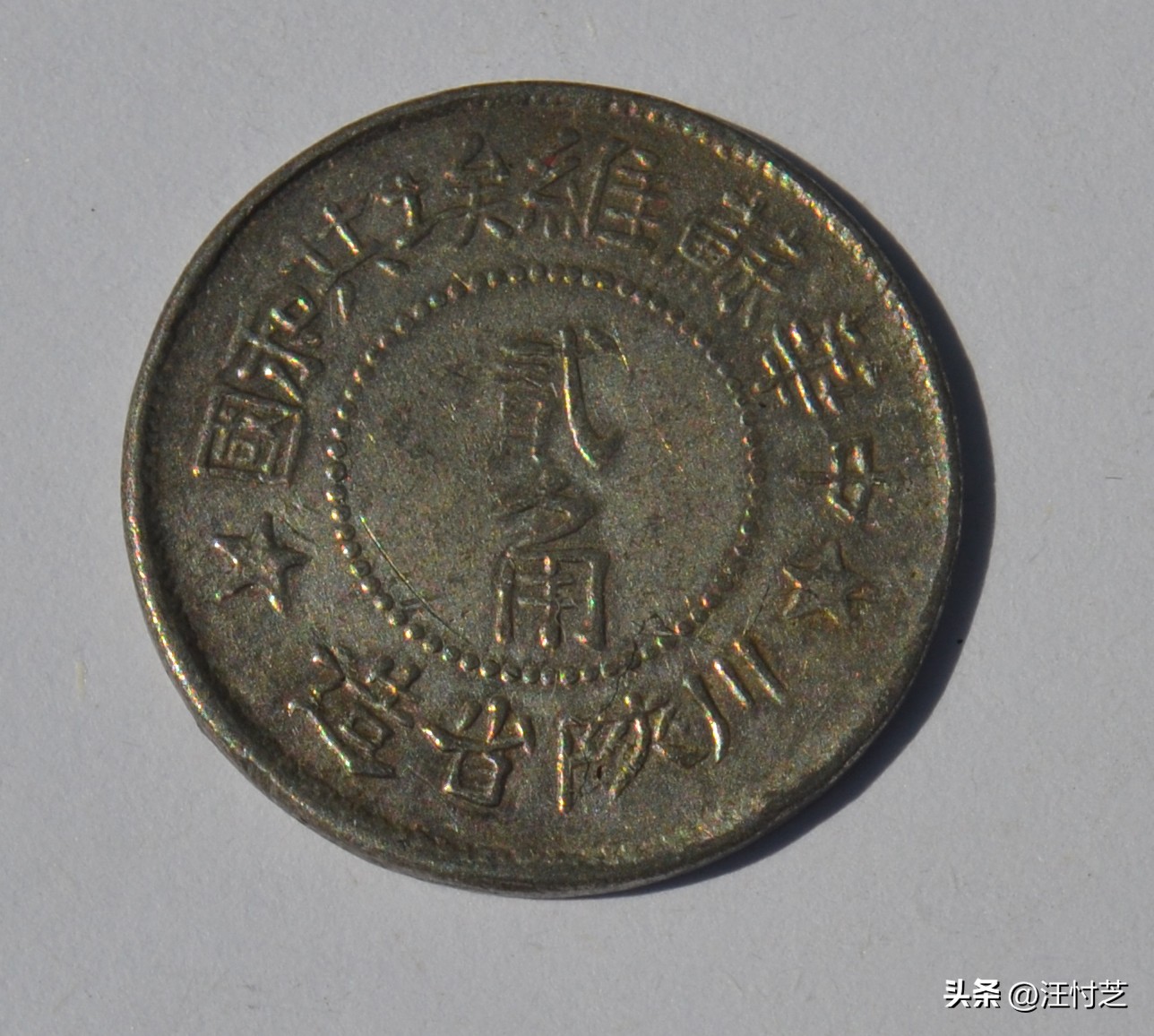 Red Currency - "Soviet Silver Dollar Made in Sichuan and Shaanxi ...