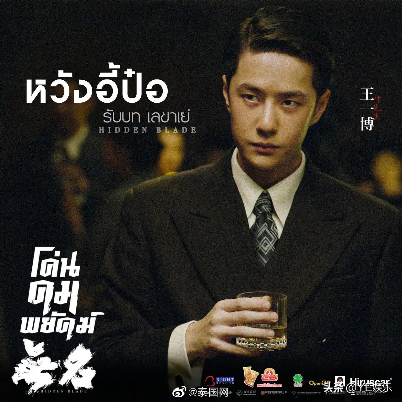 Wang Yibo's movie "Hidden Blade" is the No. 1 box office of Thailand's new Chinese movies in the ...