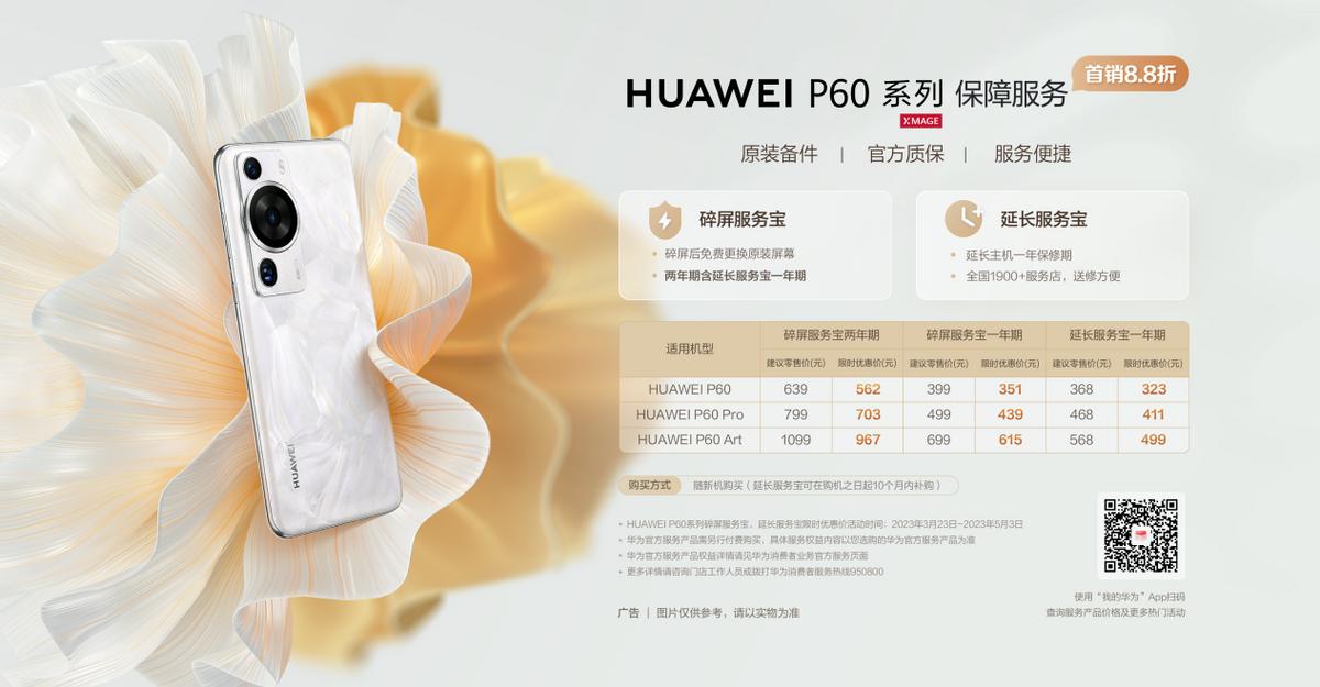 The representative model of domestic flagship mobile phones, Huawei P60 ...