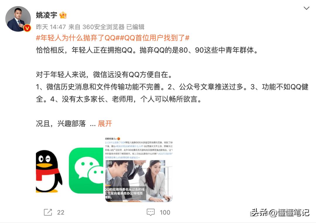 After 24 years, why did young people abandon QQ? - iMedia