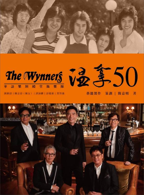 The Winner Band releases a new album or the final chapter of the music ...