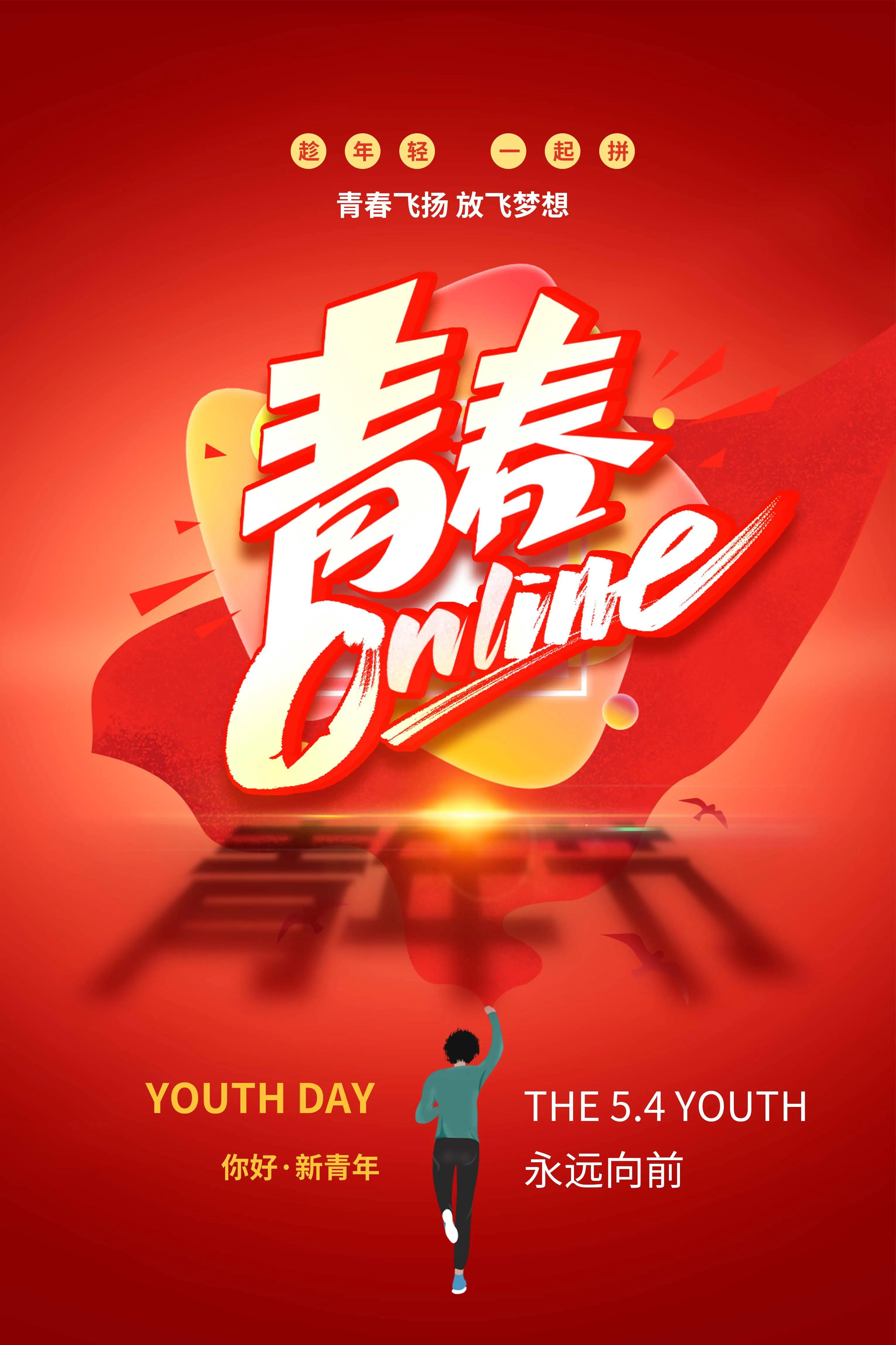 May Fourth Youth Day (2/2) - iMedia