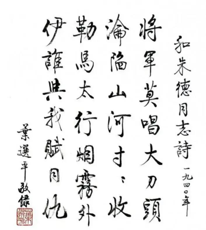 Marshal Ye Jianying's eldest son Ye Xuanping's regular script is ...