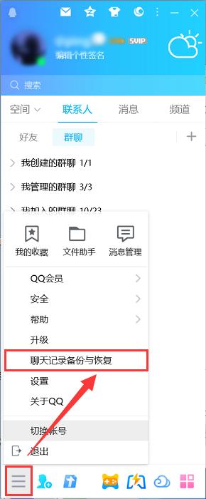 3 tips for recovering QQ chat records! Are you sure you don't want to ...