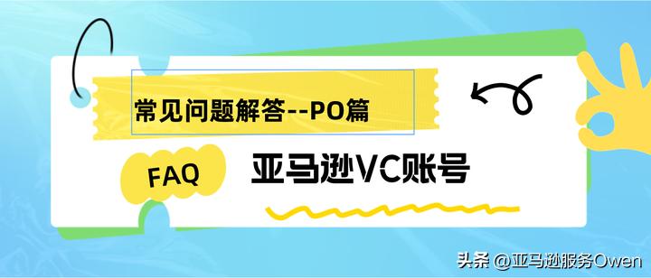 FAQs for Amazon VC sellers--PO articles - iNEWS