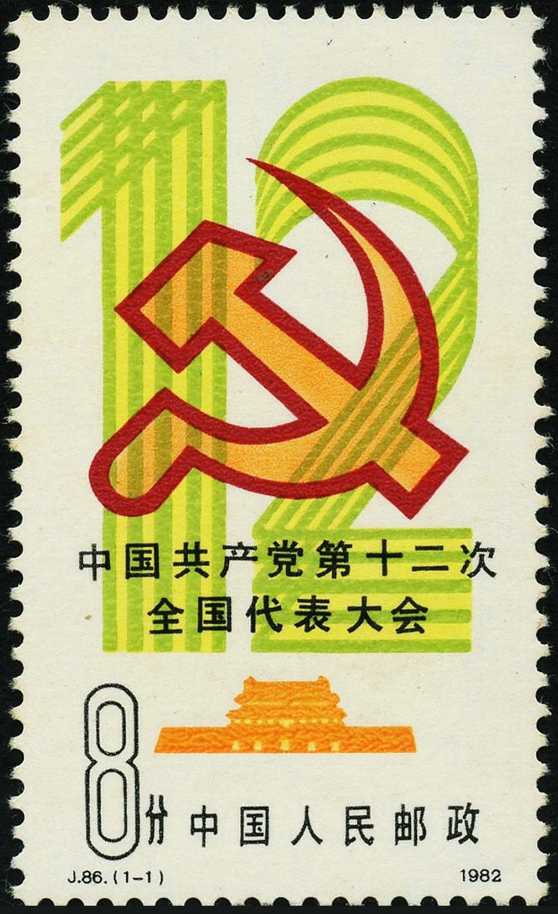 Nostalgic 1980s Chinese Old Postage Stamps (7) - iNEWS