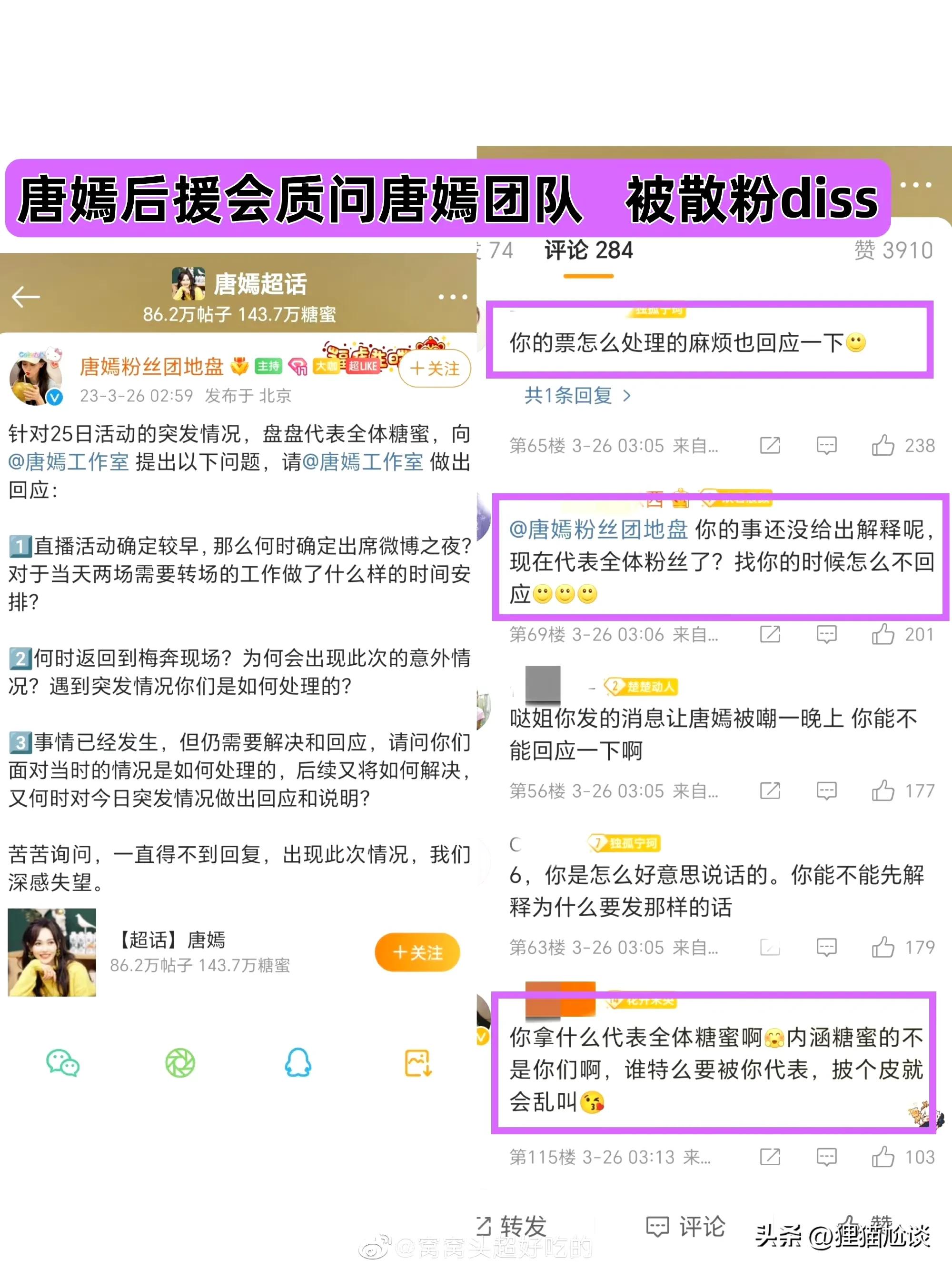 Weibo night Tang Yan was rejected, the fans were emotional, and they ...