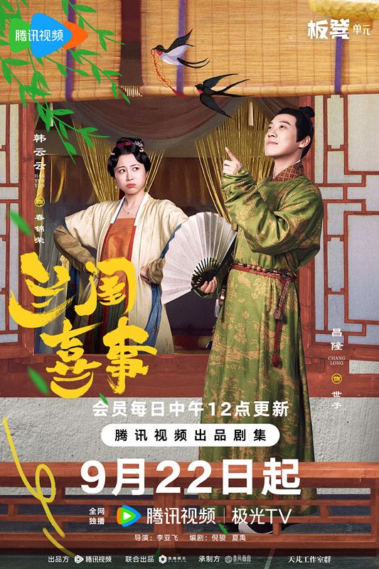 "Lan Gui's Happy Affair" is set to take over from Magpie Sword ...