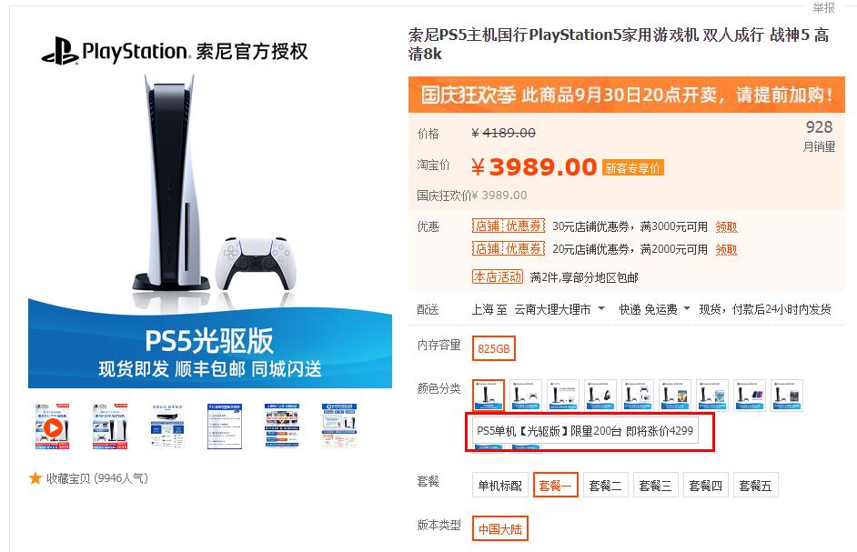 The original price of PS5 is in a hurry!There are still 3 days left for ...