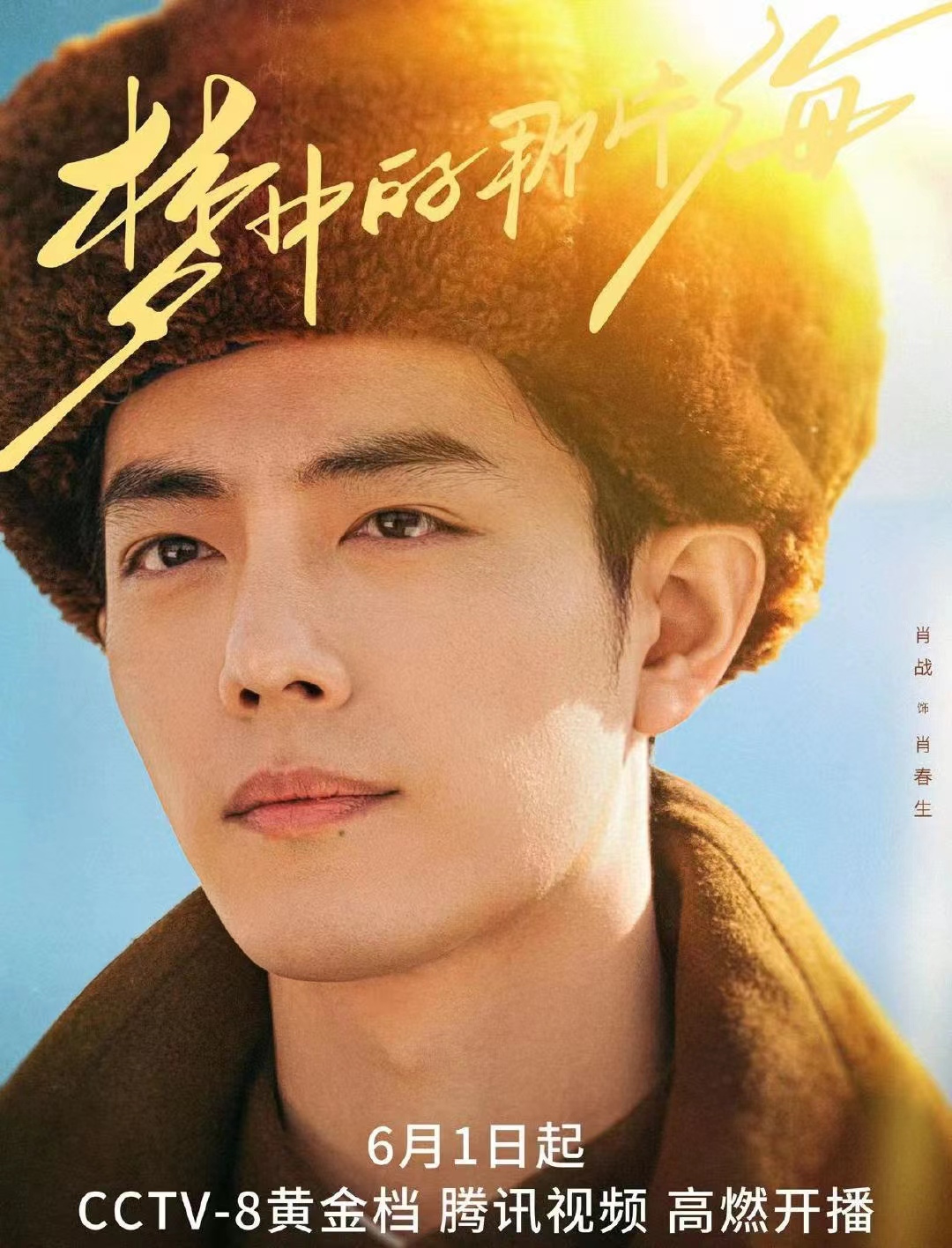 Xiao Zhan and Li Qin's "The Sea in the Dream" is finalized! Premiered ...