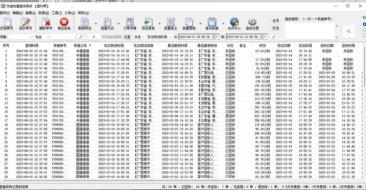 Simple and efficient query method: only the express tracking number is ...
