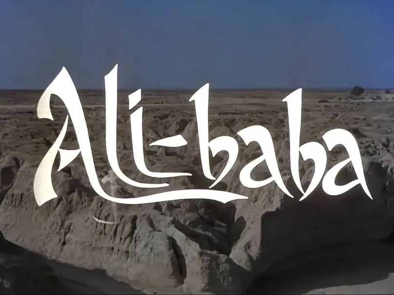 Appreciation of Stills of World Cinema (0583) French Film "Alibaba ...