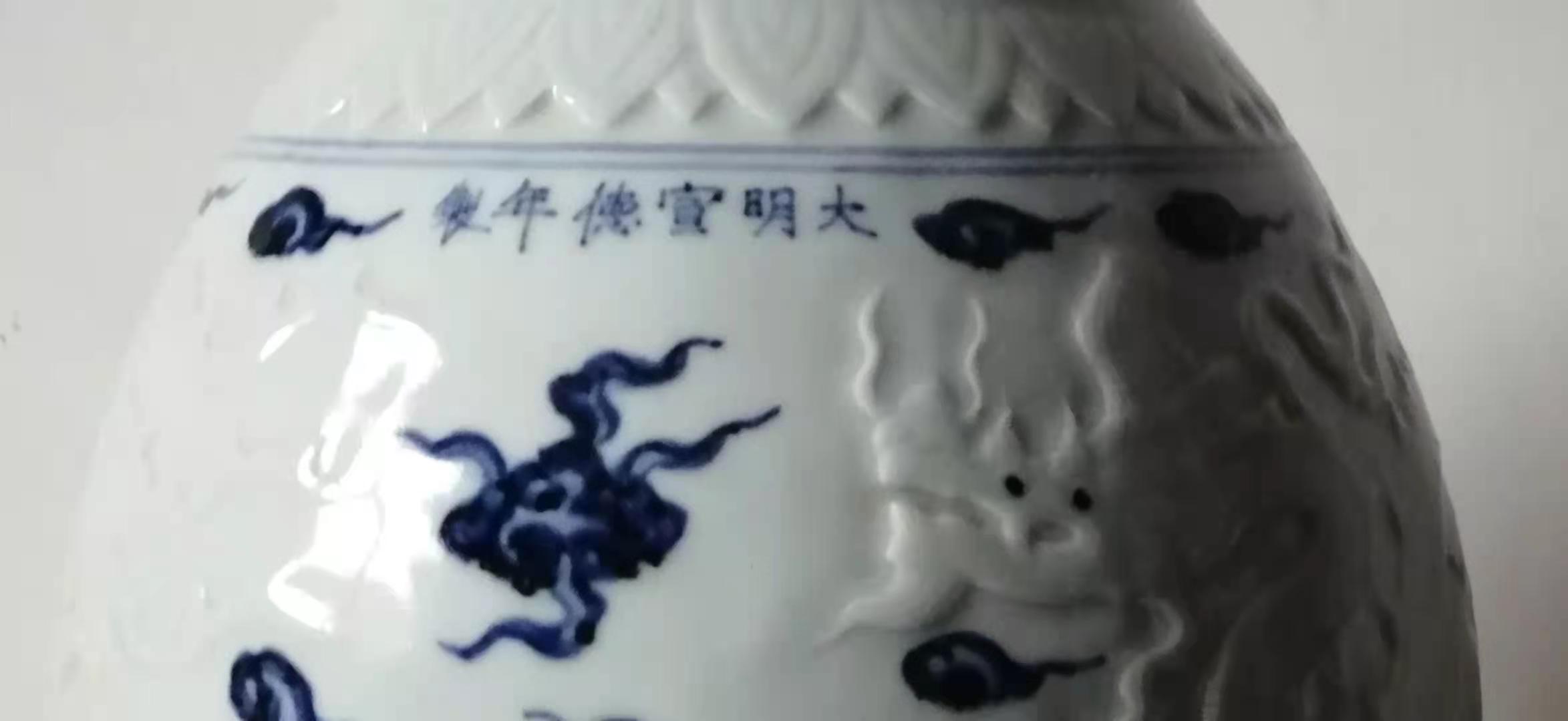 Ming Xuande bas-relief garlic bottle with dragon and phoenix pattern ...