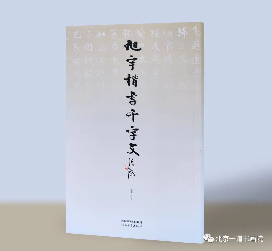 Thousand-Character Streaming Rhyme · Today's Regular Script Innovation ...