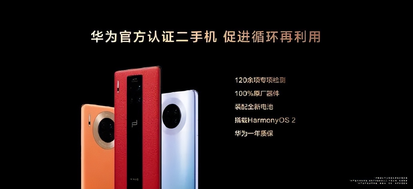 Huawei puts second-hand mobile phones on the shelves, and the price of ...