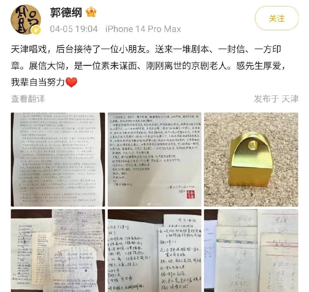 Guo Degang posted "Peking Opera Old Man" Tuo Gu, netizens: I was ...