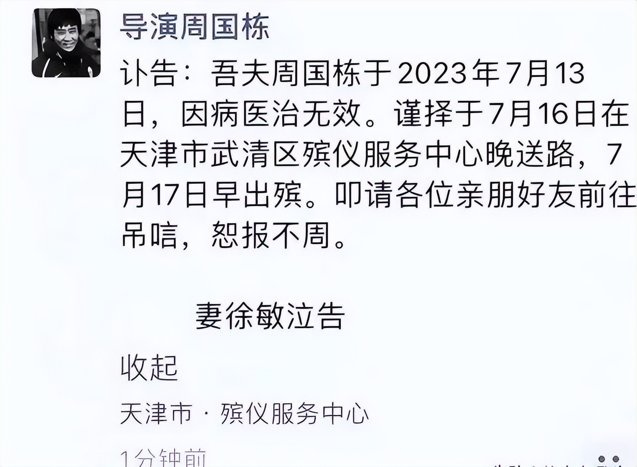 The entertainment industry was hit hard again! Famous director Zhou Guodong died suddenly at the ...