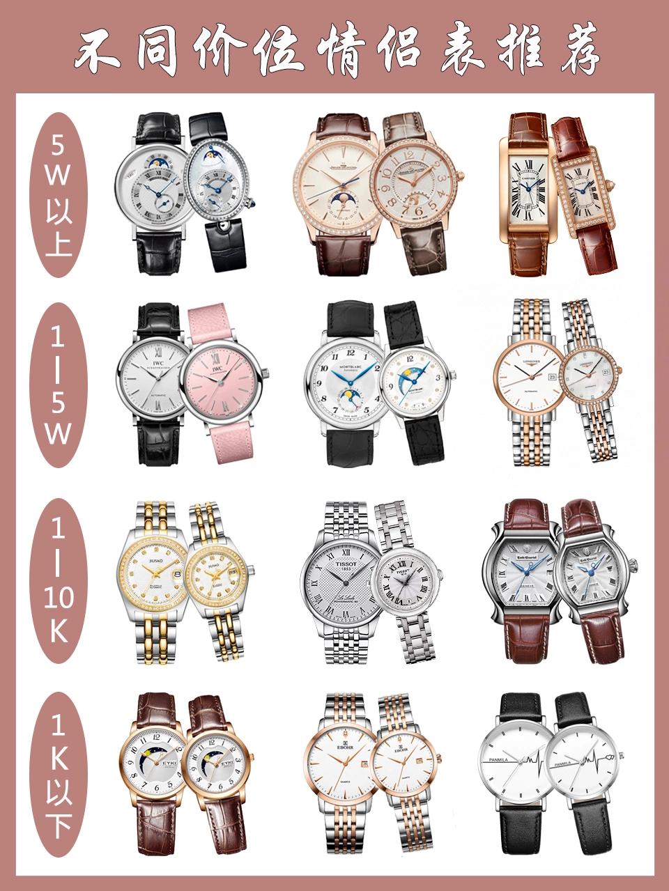 16 brands of high-value couple watches - iNEWS