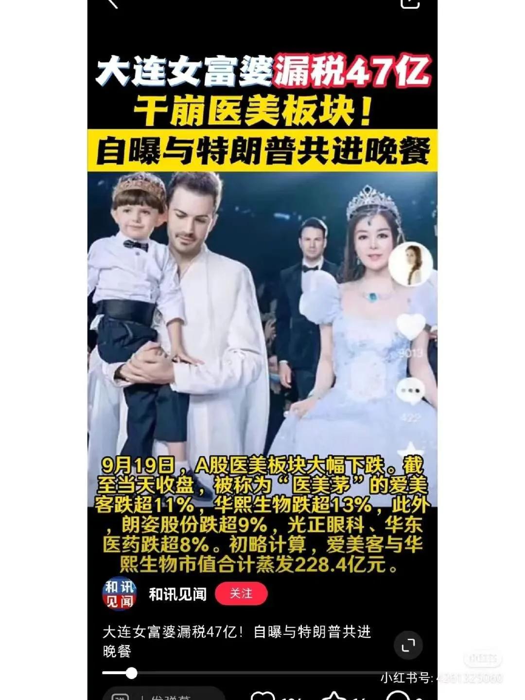 #Dalian's richest woman#Tax evasion# - iNEWS