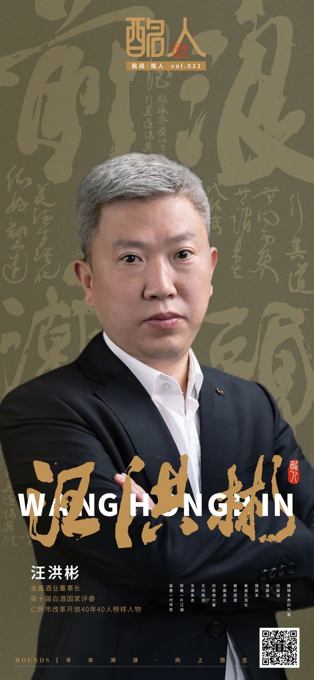 Wang Hongbin, the "Creator of Sauce Wine Chateau", laid the foundation for the century-old ...