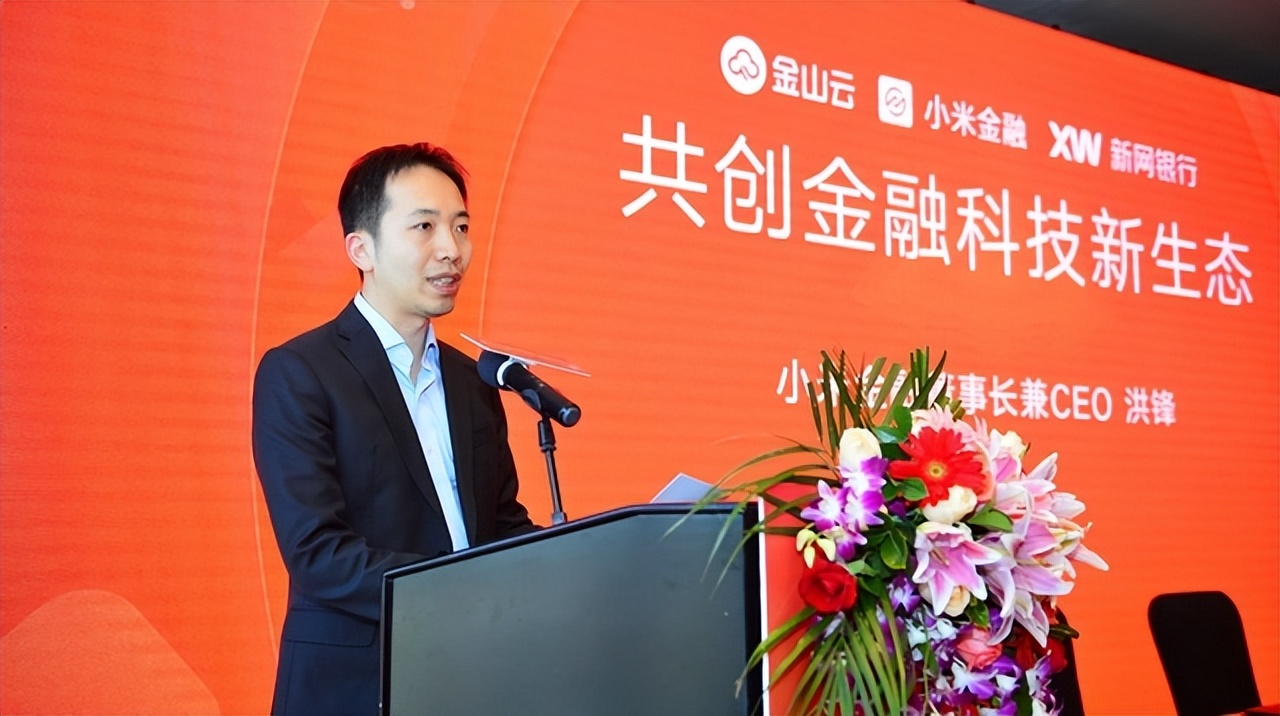 Xiaomi's financial business "farewell" to the era of Hong Feng - iNEWS