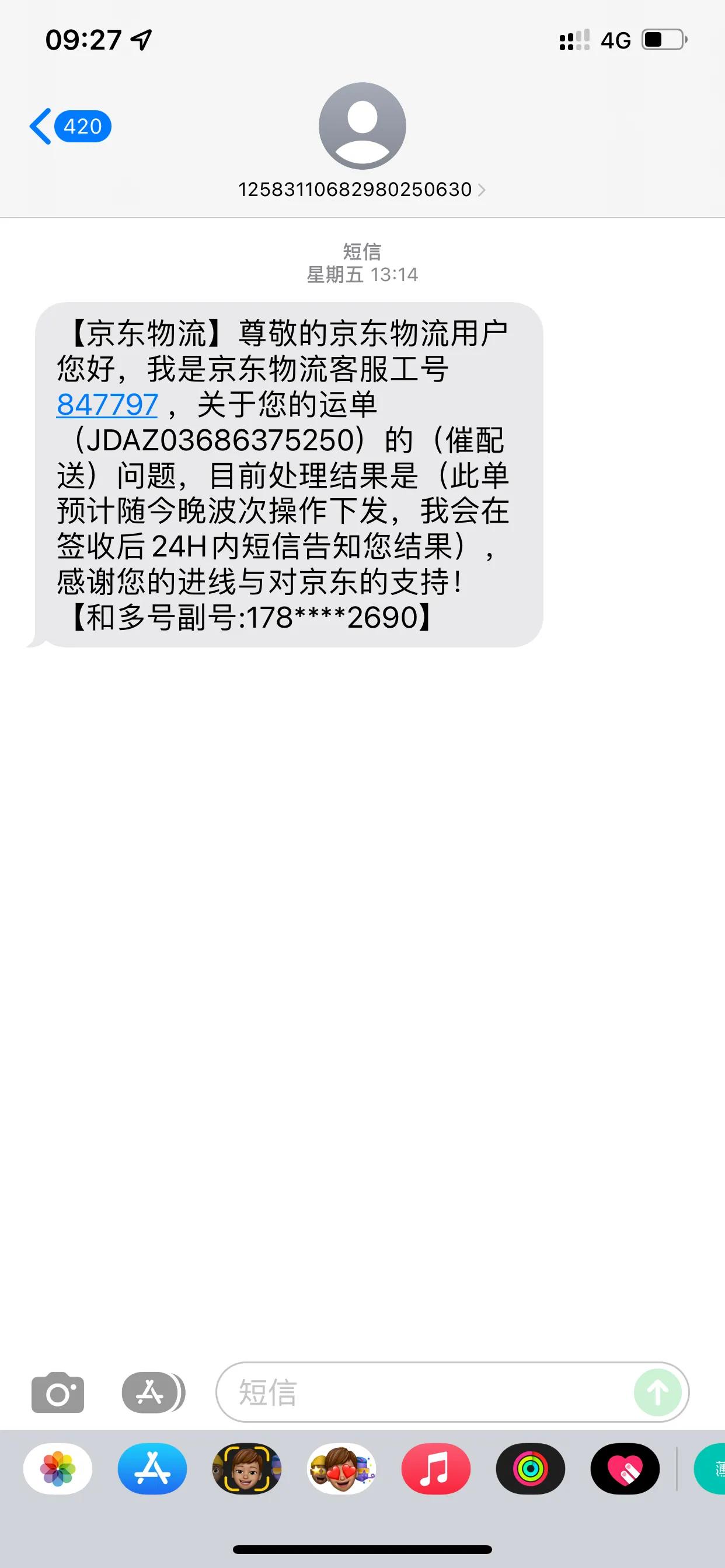 Talk about the feeling of Jingdong Express - iNEWS