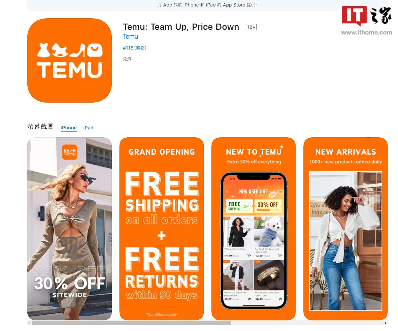 It is reported that the overseas version of Pinduoduo Temu plans to ...