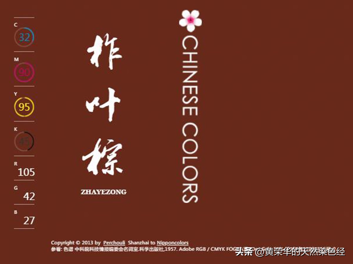 Chinese traditional color: oak leaf brown - iNEWS