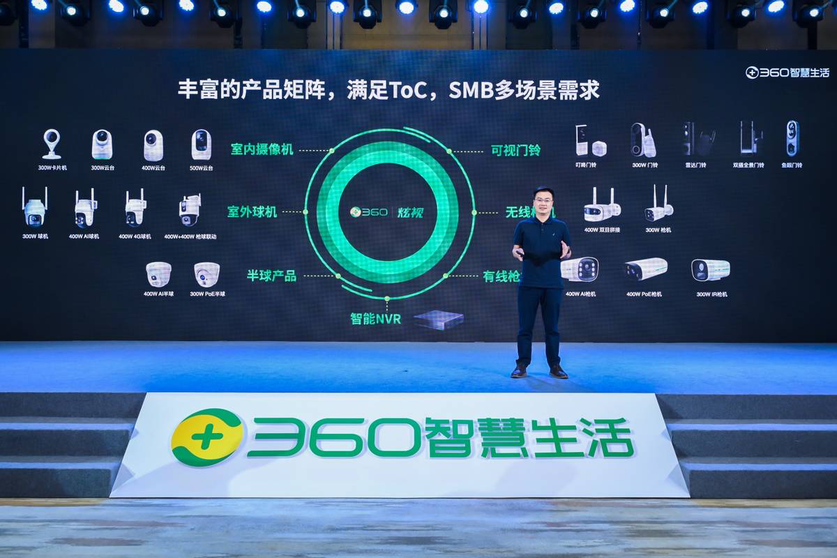 360視覺大模型重塑AIoT，智慧生活給周鴻禕「交卷」 - 資訊咖