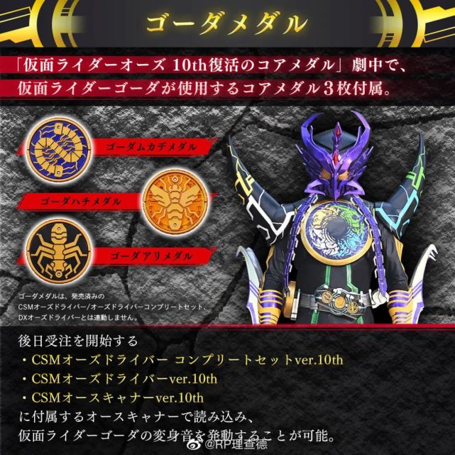 Kamen Rider OOO: CSM Hawkeye Wheel & Goda Coin Information Released - iNEWS
