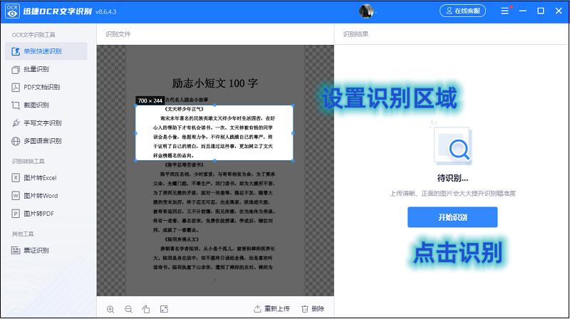 Automatically recognize the text on the picture, and easily extract the ...