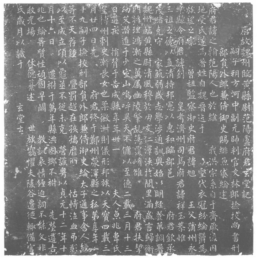 Epitaph of Lu Zhihan's family in "Tang steles (unpublished)" - iNEWS