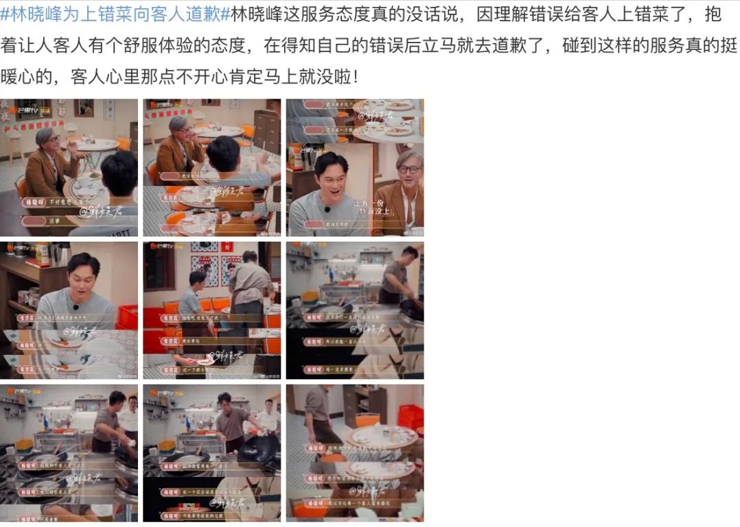 Flow star to match the movie king?Venus has a good mentality?Lin Xiaofeng apologizes to ...