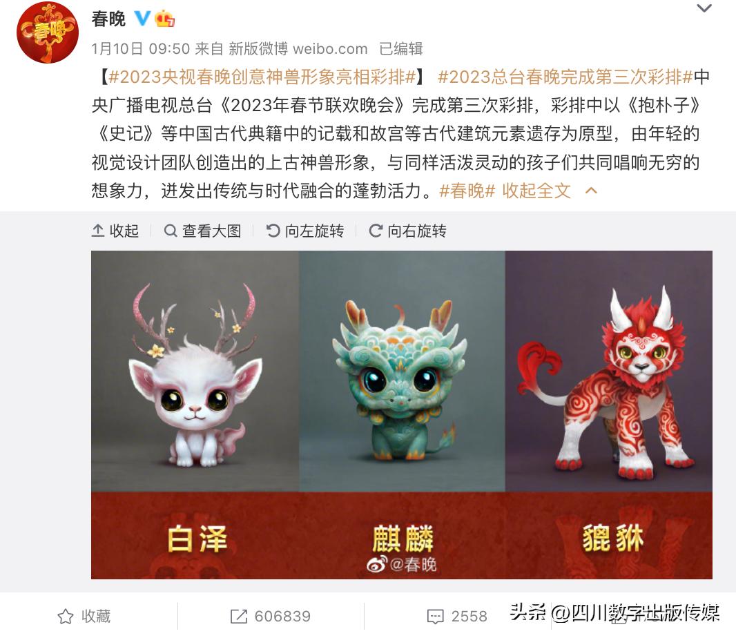 Come and get it!2023 "CCTV Spring Festival Gala Little Monster" digital ...