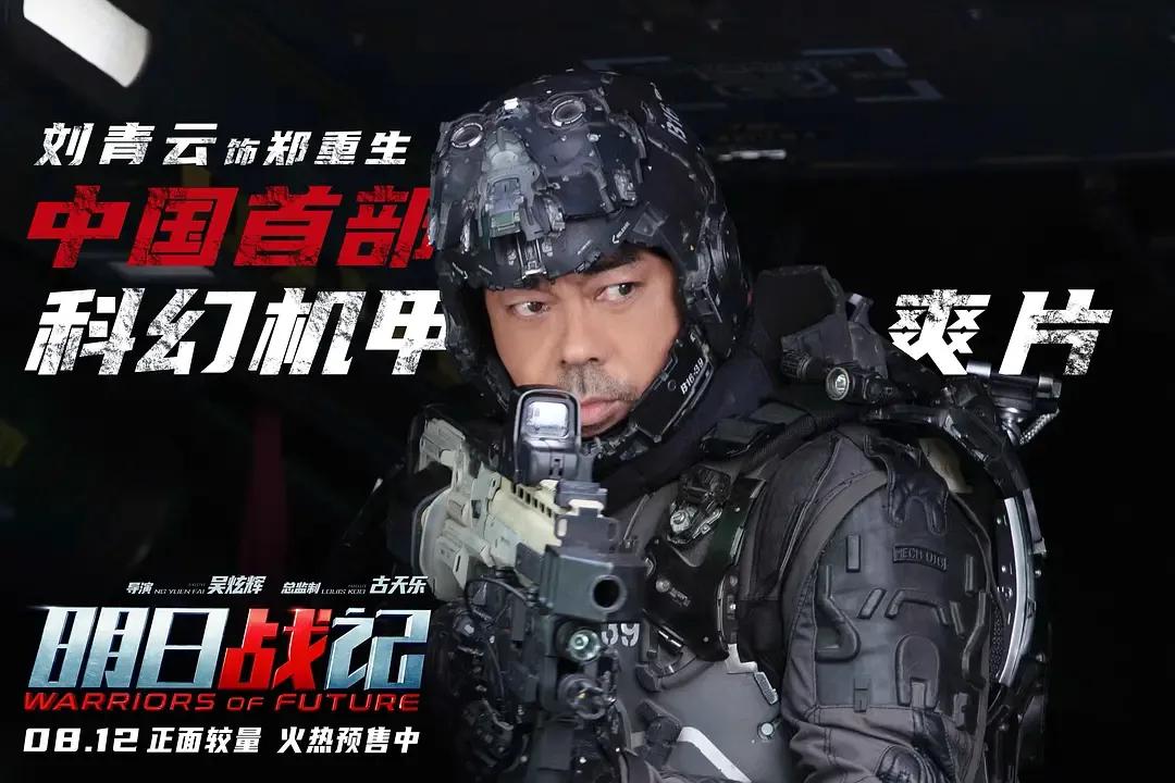 "Tomorrow's War" Gu Tianle makes "Hong Kong film" wear mecha to ...