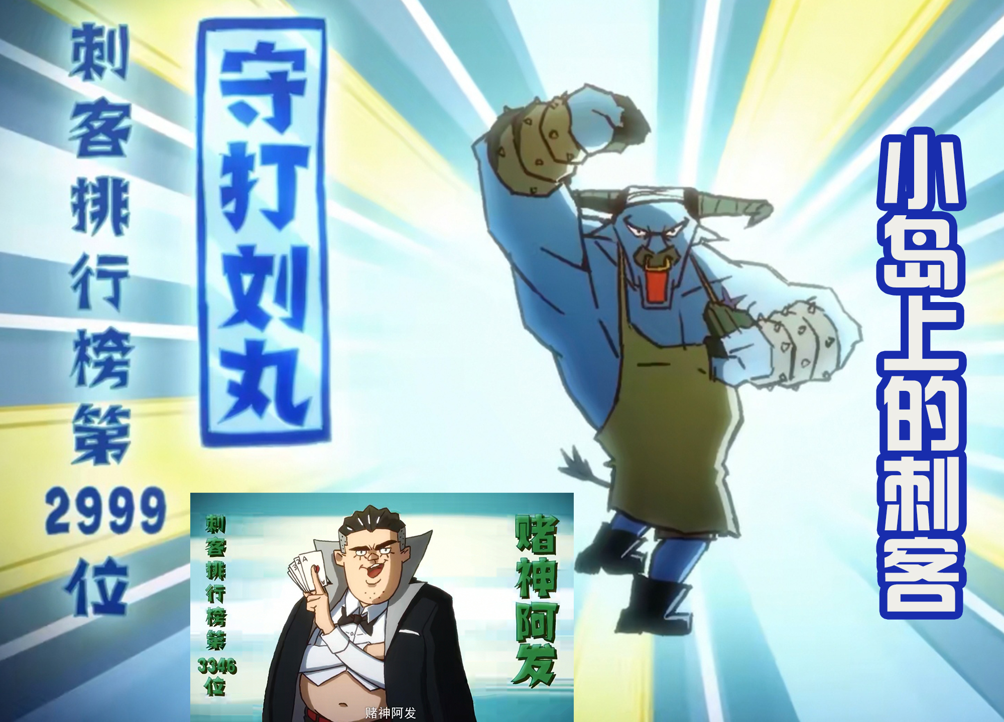 In the Wuliuqi series, in addition to the shadow assassin, there are also 14 passerby assassin ...