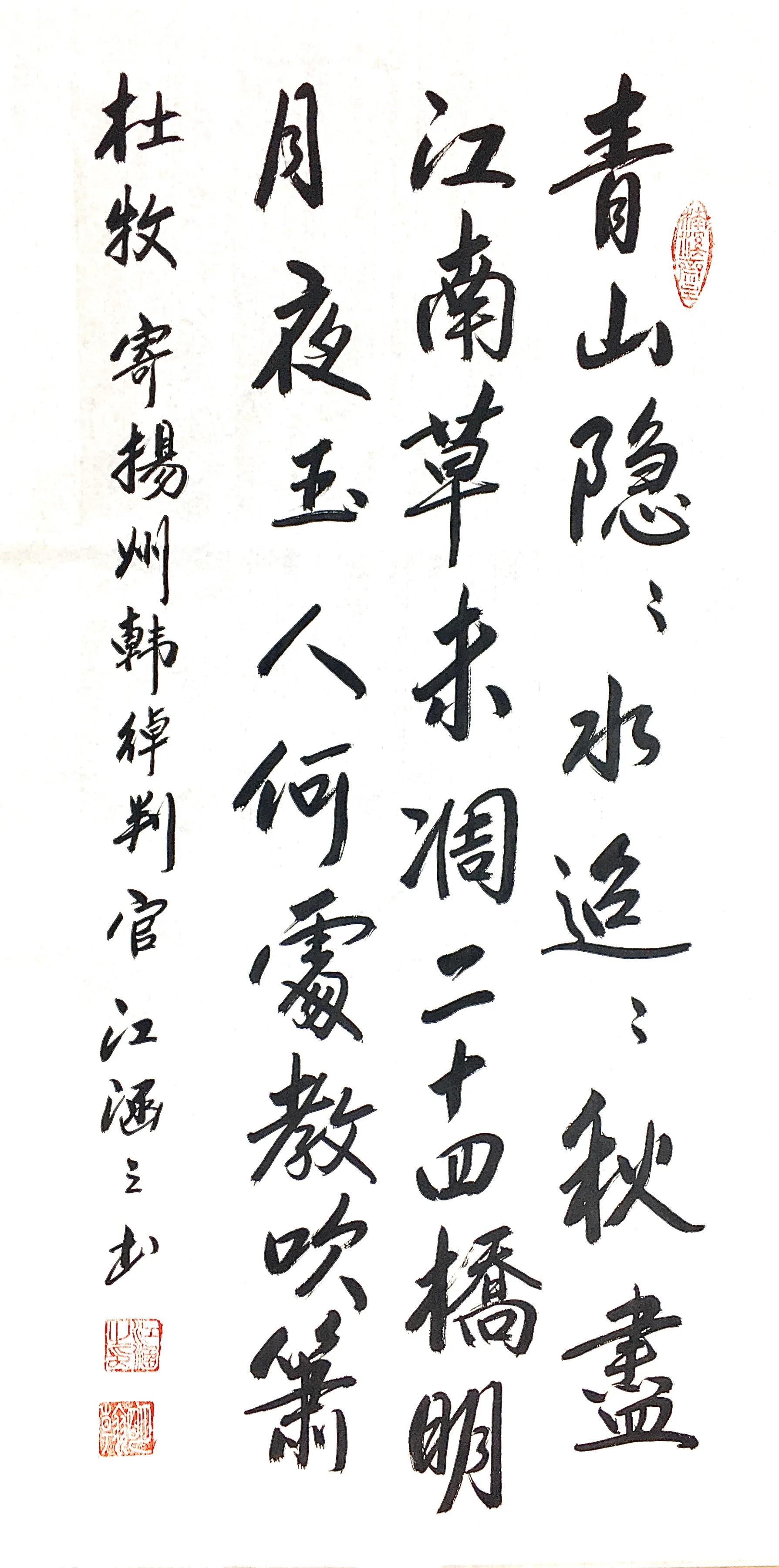 Calligraphy of Jiang Han, Tang Poems (Thirty), Collection of Yan ...