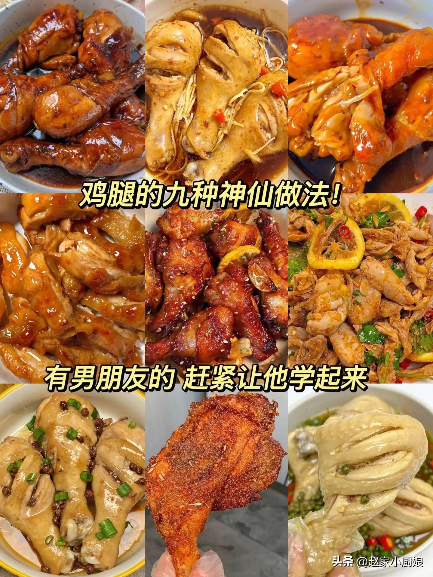 I really didn't expect that there are so many ways to eat chicken legs ...