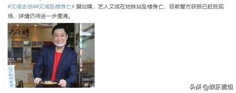 The 40-year-old singer Ai Cheng fell to his death. His wife did not ...