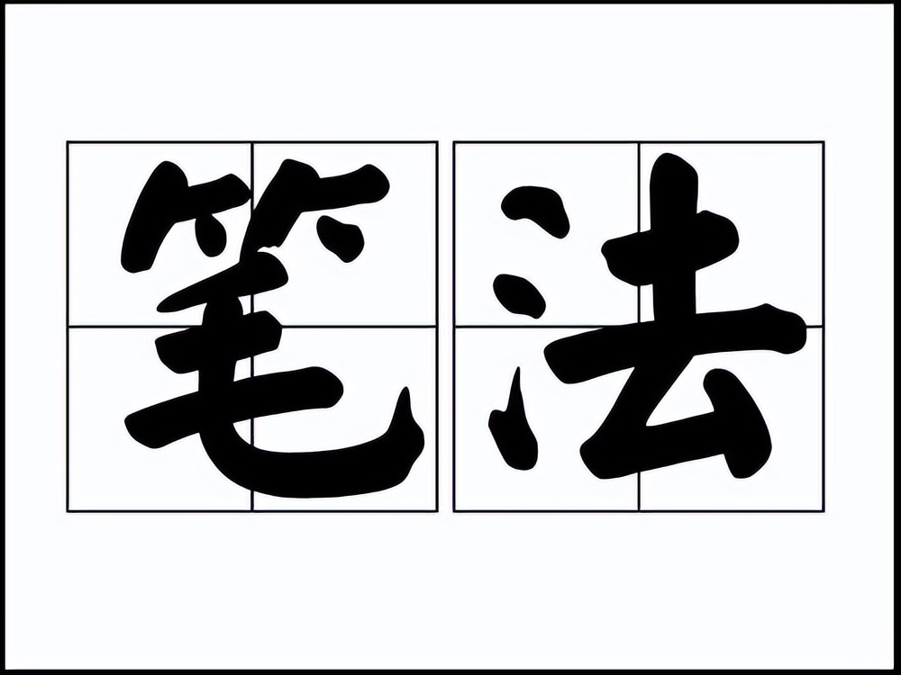 "Practice" 23. Is printed block script calligraphy? - iMedia