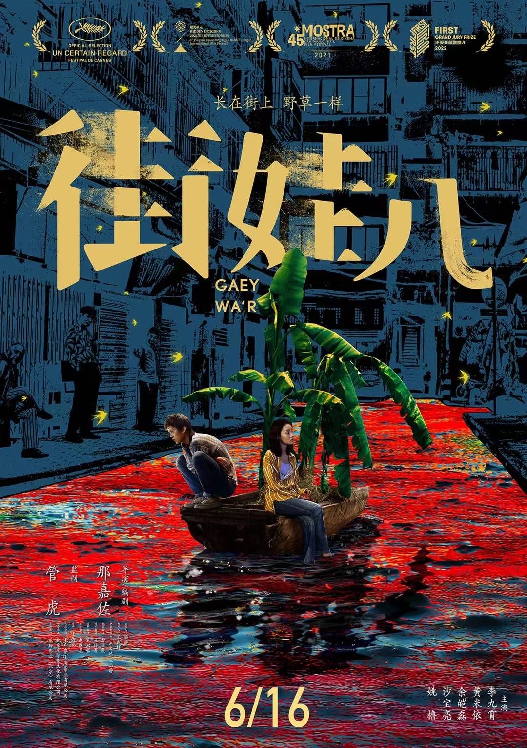 The movie "Street Baby" was released and Huang Miyi played the role of ...