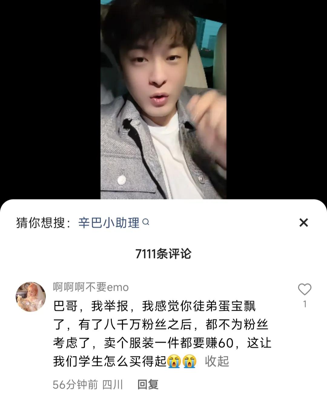 Exposure: Fan comments quickly deleted by Xin Xuan's anchor assistant ...