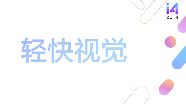 聯想ZUI 14系統官宣：輕快視覺，全能卡片 - 資訊咖