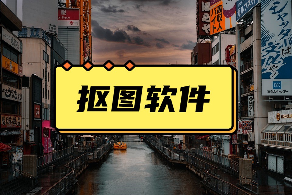 Pro-test four easy-to-use matting tools, matting can be so simple! - iMedia