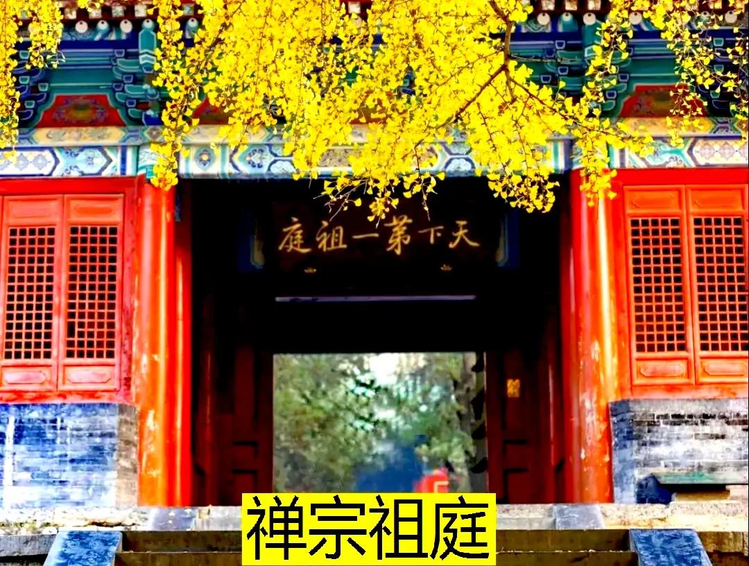 The ancestral home of Zen Buddhism and the resort of Kung Fu——Shaolin ...