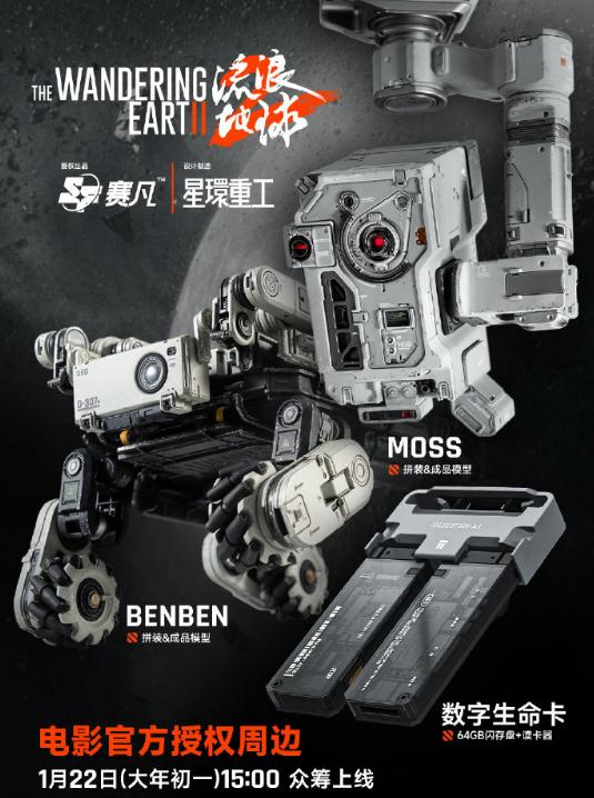"The Wandering Earth II" was overturned and was accused of using waste ...