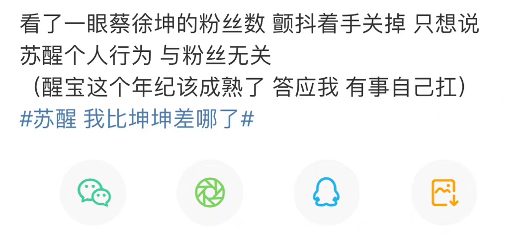 Su Xing asked Cai Xukun fans: Where am I worse than Kun Kun?Netizen ...